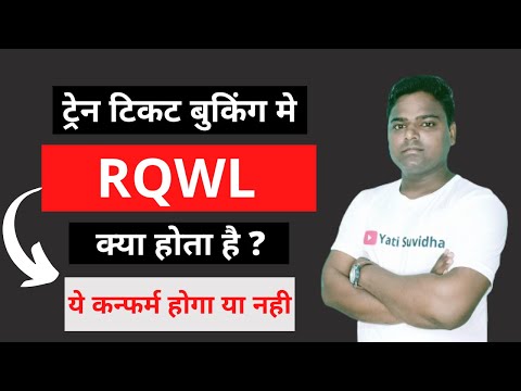 irctc rqwl waiting list ticket confirmation chances | rqwl waiting list in train ticket booking