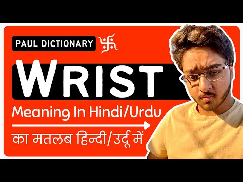 Wrist Meaning in Hindi/Urdu | Meaning of Wrist | Wrist ka matlab? | Wrist क्या है?