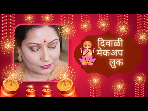 Chit Chat Grwm For Laxmi Pujan||Diwali Makeup in Marathi @styleandglamourbyulka