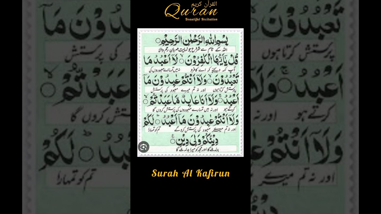 quranrecitation kafiroon kafirun surahalkafiroon surahalkafirun ...