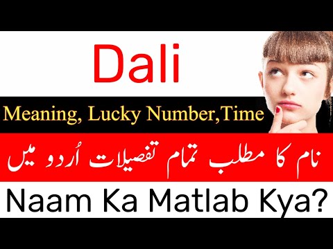 Dali Name Meaning In Urdu | Dali Naam Ka Matlab Kya Hota Hai | Dali Naam Ke Mayne | Islamic Name |