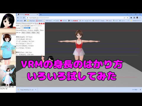 Ringo 🍎🍎🍎さんの写真・動画 VRMの身長のはかり方いろいろ試してみた 身体測定スクリプトを公開して1年経つので，他の方法も試してみました。 00:22 blender 多分，一番正確な ...