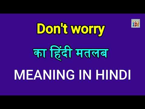 Don't worry Meaning in Hindi | Don't worry ka hindi matlab kya hota hain | improve Daily Tips