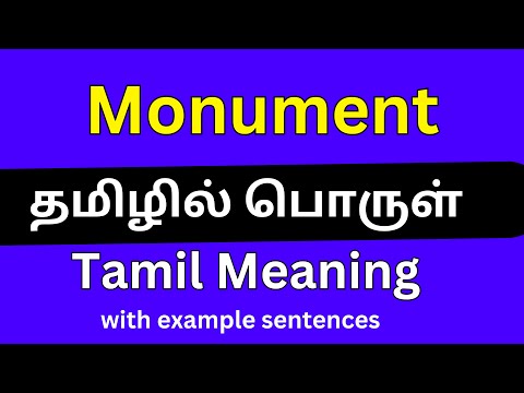 Monument meaning in Tamil/Monument தமிழில் பொருள்
