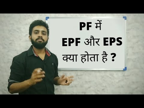 PF में EPF और EPS क्या होता है ? What is EPF & EPS in PF ( Provident fund )