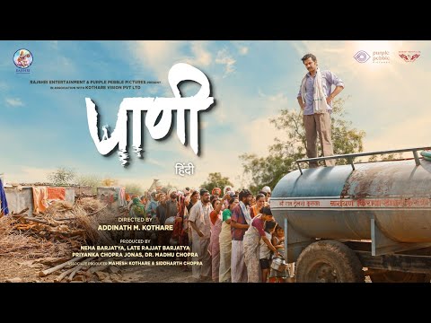 Paani | Hindi Feature Film Trailer | Addinath Kothare | Rucha Vaidya | Subodh Bhave | Amazon Prime