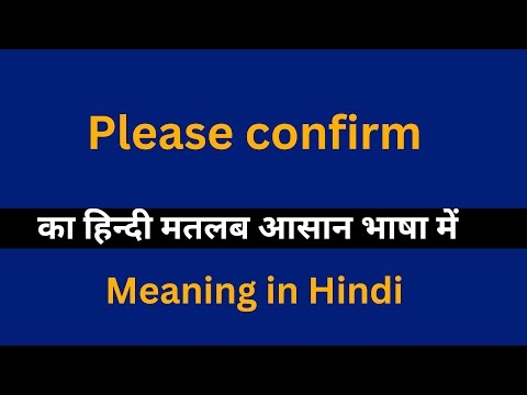 Please confirm meaning in Hindi/Please confirm का अर्थ या मतलब क्या होता है.