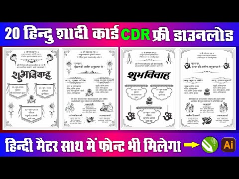 Wedding Card Design CDR File Free Download | Hindi Matter Shadi Card CDR File Free Download #shadi