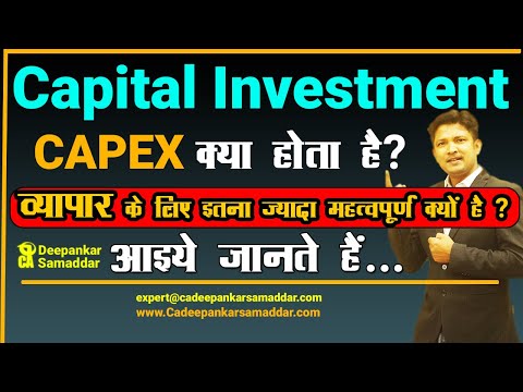 Capital Investment CAPEX क्या होता है ?व्यापार के लिए इतना ज़्यादा महत्वपूर्ण क्यों है ?..