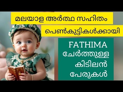 CUTE ARABIC NAMES FOR MUSLIM BABY GIRLS WITH FATHIMA
