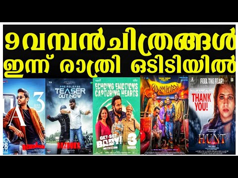 NEW OTT RELEASES MALAYALAM|GETSETBABY,HUNT,MARANAMASS OTT RELEASE DATE CONFIRMED|NEW TONIGHT OTT
