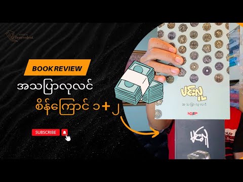 အသပြာလုလင် (စိန်ကြောင်ဒုတိယပိုင်း) #topic38