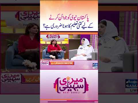 How much education is required to join Pak Navy?