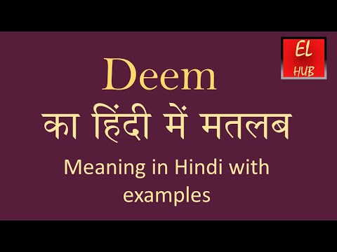 Deem meaning in Hindi