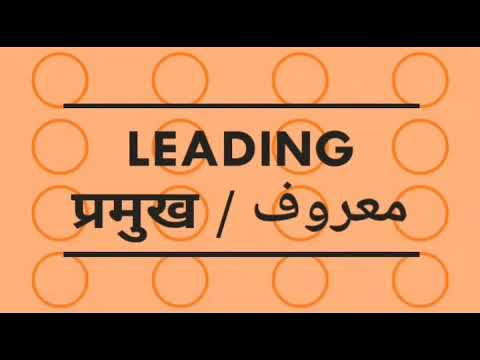 Leading meaning in Hindi and Urdu