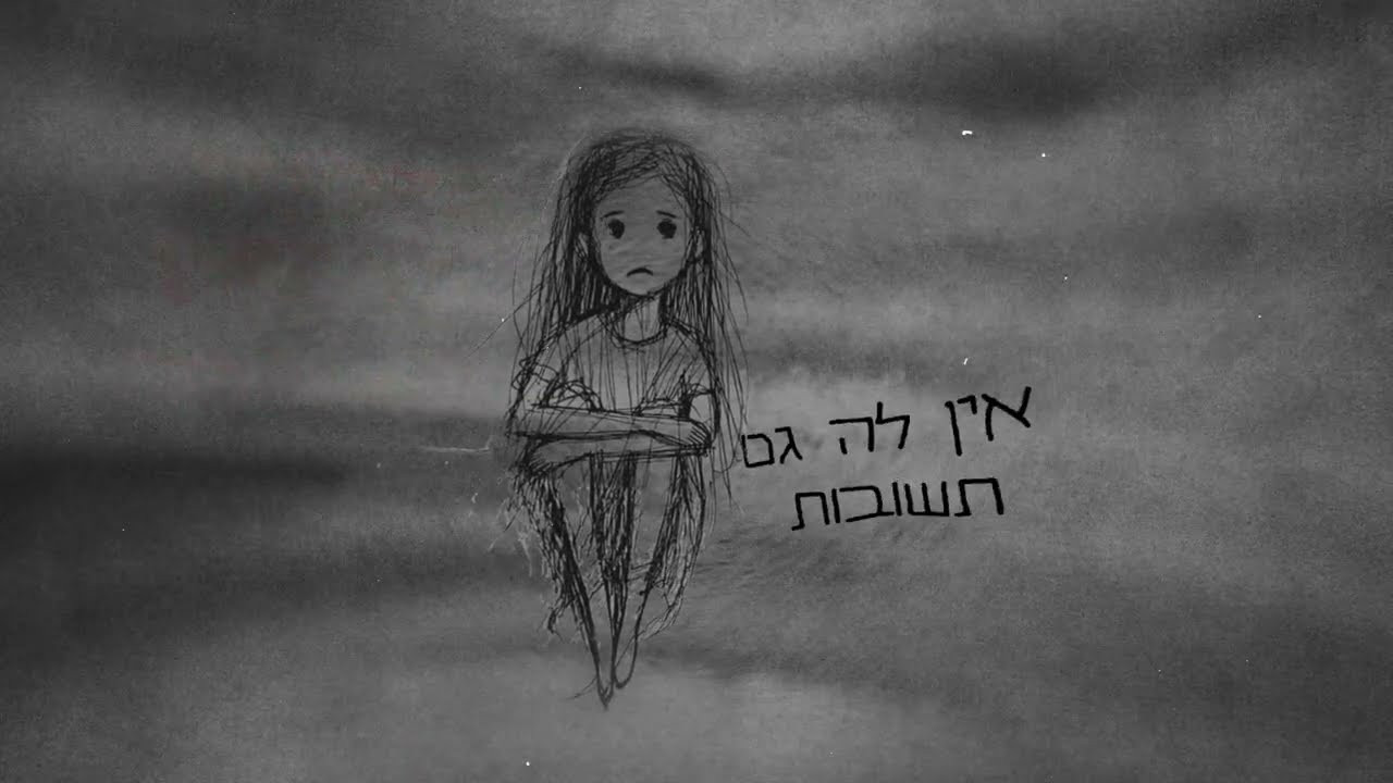Naomi by Narkis & Static from Israel | Popnable