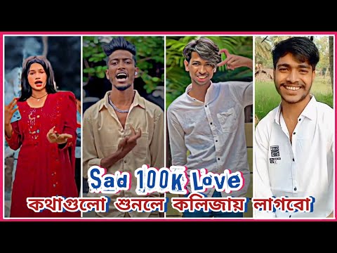 Sad VS Romantic tiktok video || আমার দেখা সেরা কষ্টের টিকটক ভিডিও || Tanmoy vi tiktok video