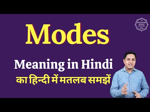 Modes meaning in Hindi | Modes ka matlab kya hota hai | English vocabulary words