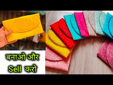 Make Beautiful Designer Pouch At Home l Clutch Bag/Ladies Purse l Handmade Shagun Ke Lifafe/ Pouch