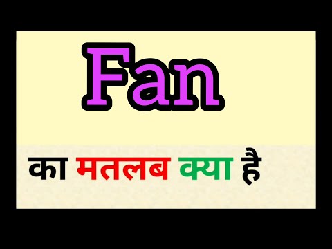 Fan meaning in hindi || fan ka matlab kya hota hai || word meaning english to hindi
