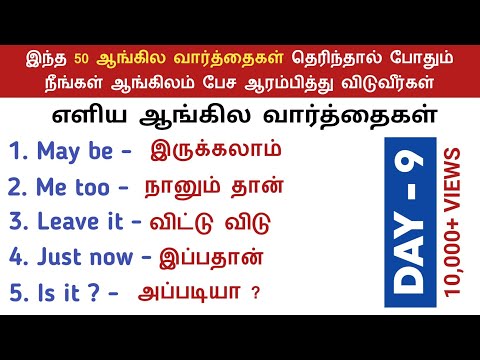 Spoken English in Tamil | Two words English Sentences | Simple English | English Pesalam |