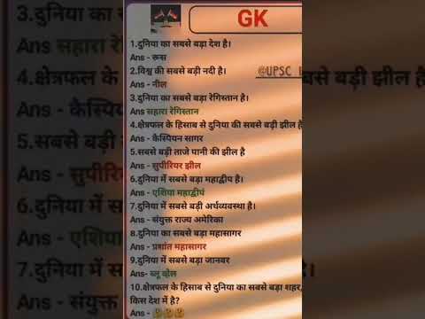 दुनिया का सबसे बड़ा व छोटा by gk tech guru