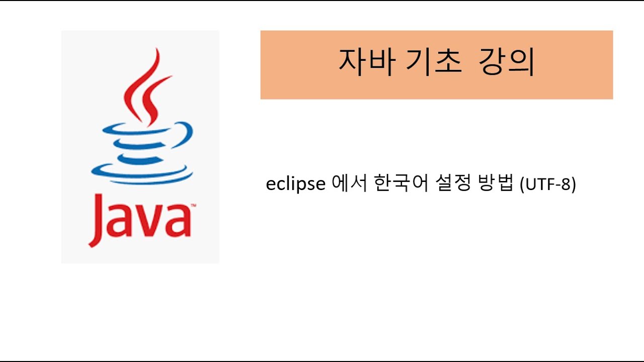 eclipse unicode transformation format (UTF 8)