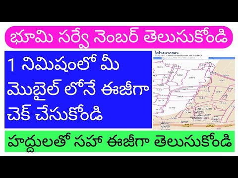 How to check land survey number in mobile || by Mahi Tech || landsurveynumber || surveynumber