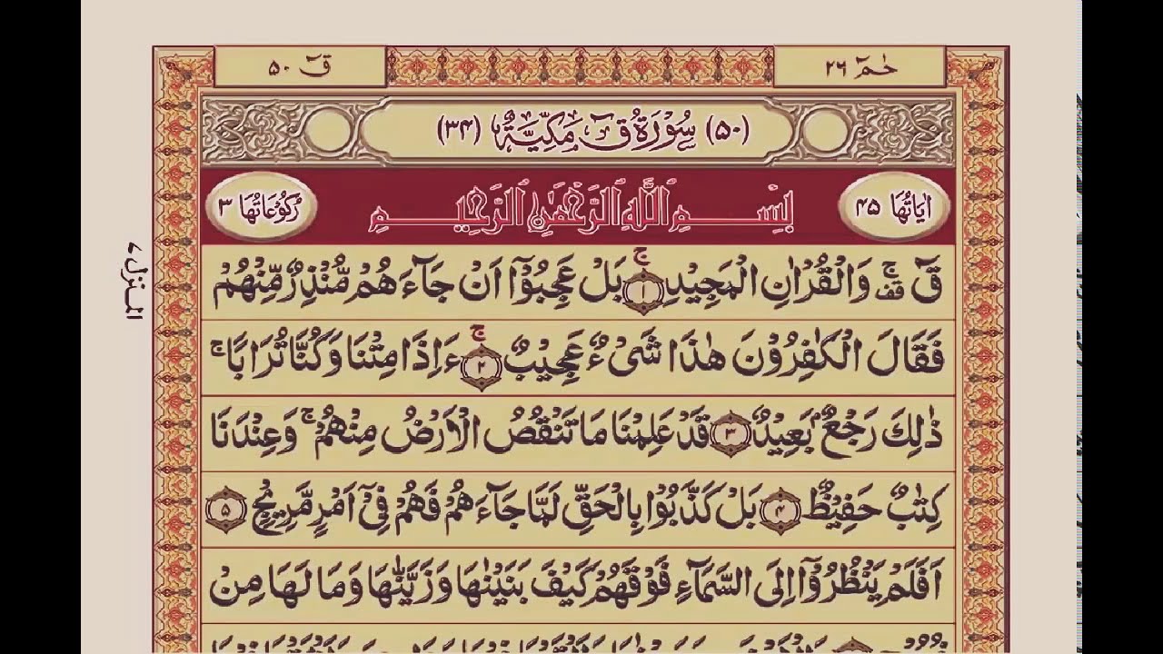 SURAH QAAF SURAH 50 URDU TRANSLATION MISHARY RASHID AL FASY