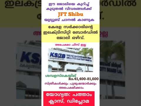 Kerala Govt jobs vacancy