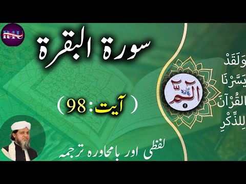 Surah Al Baqarah Ayat 98 Learn With Urdu Meanings word by word | Word to Word Translation l Right4u