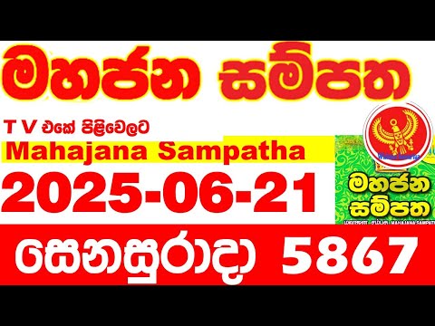 Mahajana Sampatha 5867 2025.06.21 Today NLB Lottery Result අද මහජන සම්පත ලොතරැයි ප්රතිඵල Show