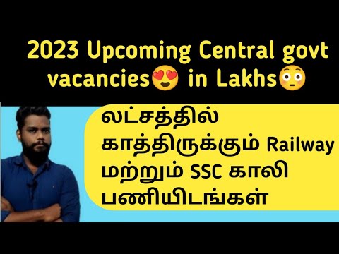 Government Job vacancy 2023 tamil| Upcoming Railway Vacancies| Learn with vignesh
