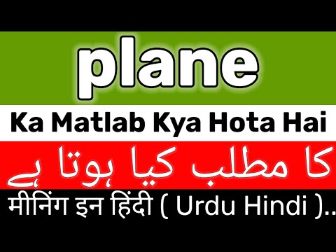 Plane Meaning | Plane Meaning In Urdu Hindi | Plane Ka Matlab Kya Hai | Plane Ka Meaning Kya
