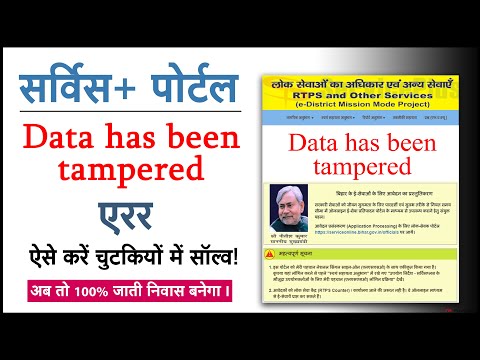 service plus data has been tampered | data has been tampered in service plus data has been tampered