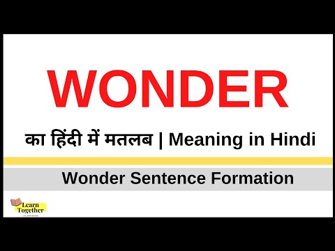 Wonder Meaning in Hindi with Sentence Example || Wonder ka matlab kya hota hai
