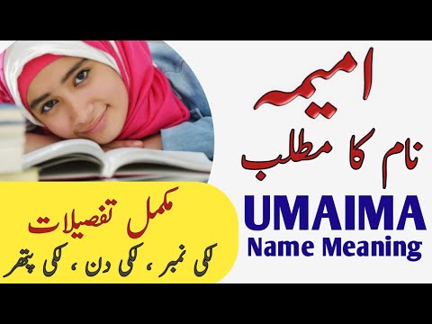 Umaima Name Meaning In Urdu | Umaima Naam Ka Matlab || Unique Islamic Names ||