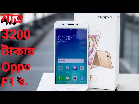 Oppo F1S mobile phone. Bangla unboxing and review.