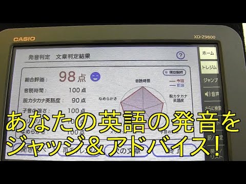 あなたの英語の発音をジャッジ&アドバイスしてくれる!AIマシン登場!!
