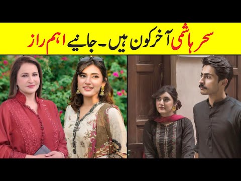 Sahar Hashmi Family | Biography | Age | Affairs | Relationship | Mother | Dramas #saharhashmi