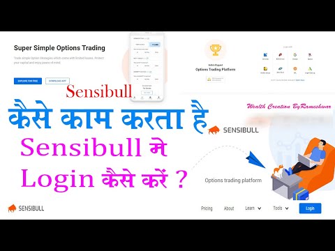 Sensibull me Login kaise kare ? |Sensibull #Sensibull