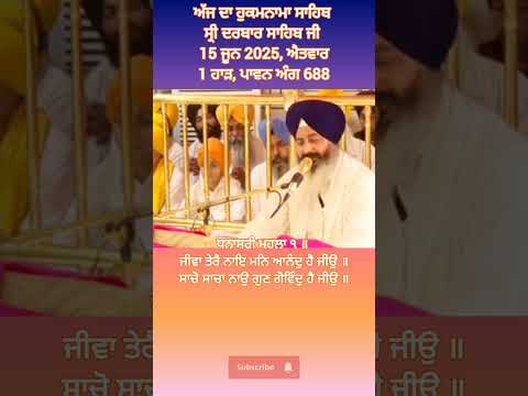 hukamnama sahib, sri darbar sahib, amrit vela 15 june 2025#gurbanistatus #amritsar #wmk