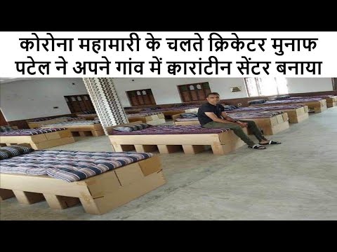 Cricketer Munaf Patel Ne Apne Gaon Me Quarantine Centre Banaya