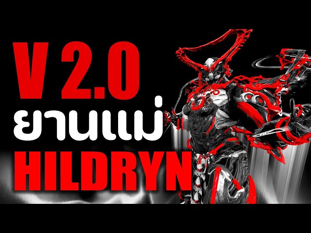 HILDRYN【 ยานแม่ 2.0 บินยิงจรวด CRIT. แตกรัว ๆ 】- WARFRAME | วิดีโอครีเอ ...
