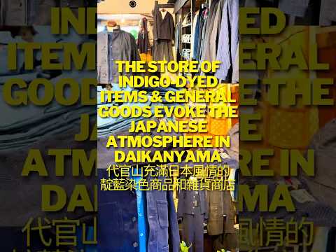 【Tokyo/Daikanyama】a shop of wonderful indigo-dyed items in Daikanyama!!