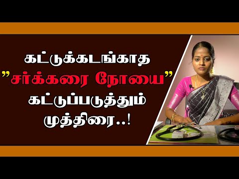 சர்க்கரை நோயை கட்டுப்படுத்தும் அபான முத்திரை / Mudra.. @SadhguruSaiCreationsyoutube
