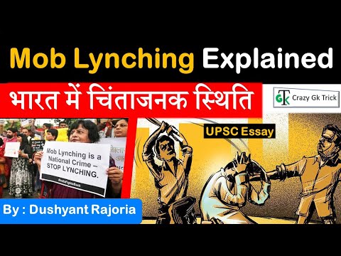 भारत में मॉब लिंचिंग के चिंताजनक मामले || What is Mob Lynching? || Law on Mob Lynching || UPSC Essay