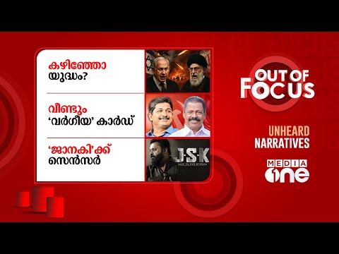 Out Of Focus Live | 24 June 2025