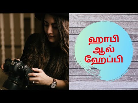 how to develop hobbies Tamil | Good hobbies to get happiness