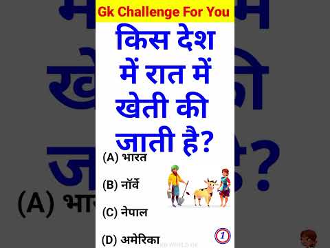 Gk Question || Gk Questions And Answers || General Knowledge || KB World Gk ||